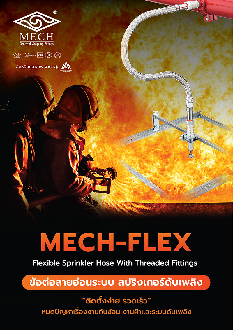 ราคาข้อต่อสายอ่อนระบบดับเพลิง I Flexible Sprinkler Hose