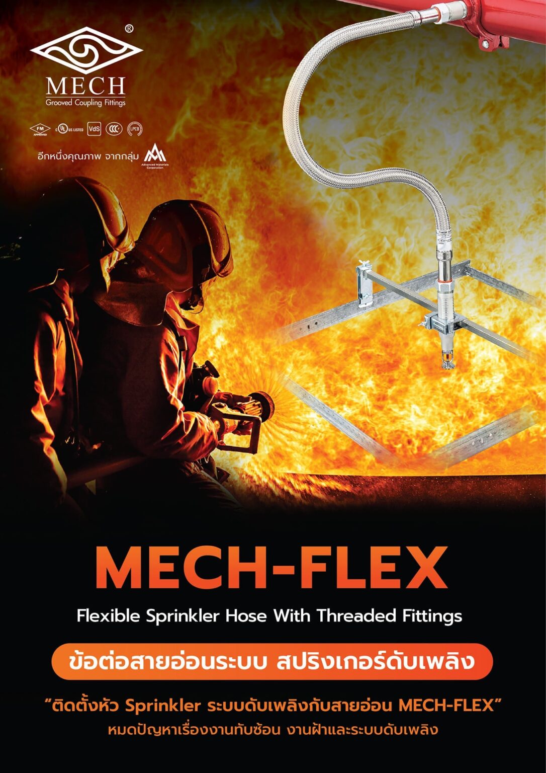 เลือกข้อต่อสายอ่อนดับเพลิง Flexible Sprinkler Hose MECH FLEX